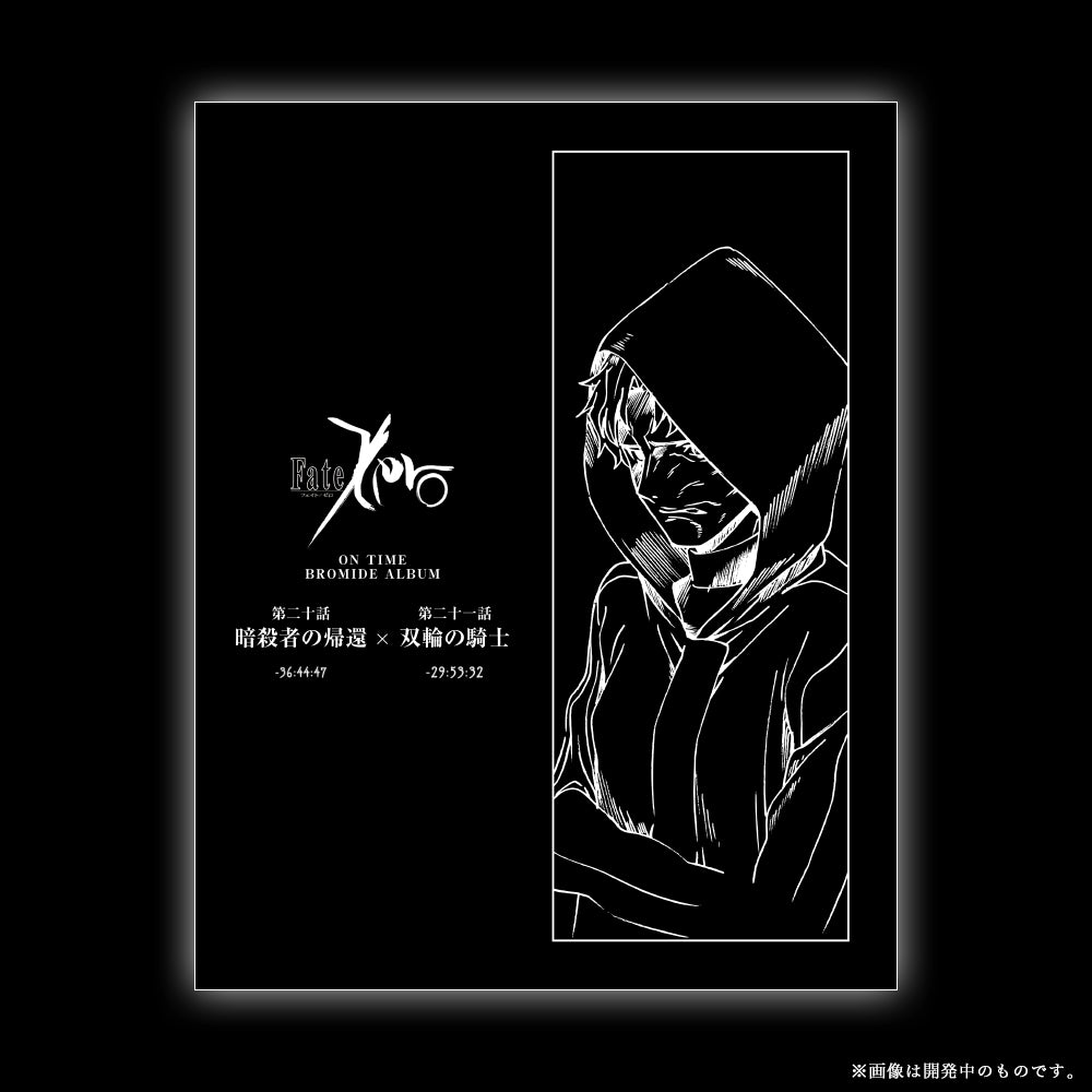 Fate/Zero Rebroadcast Celebration, Bromide Album #20 & #21 (Mystery Pa