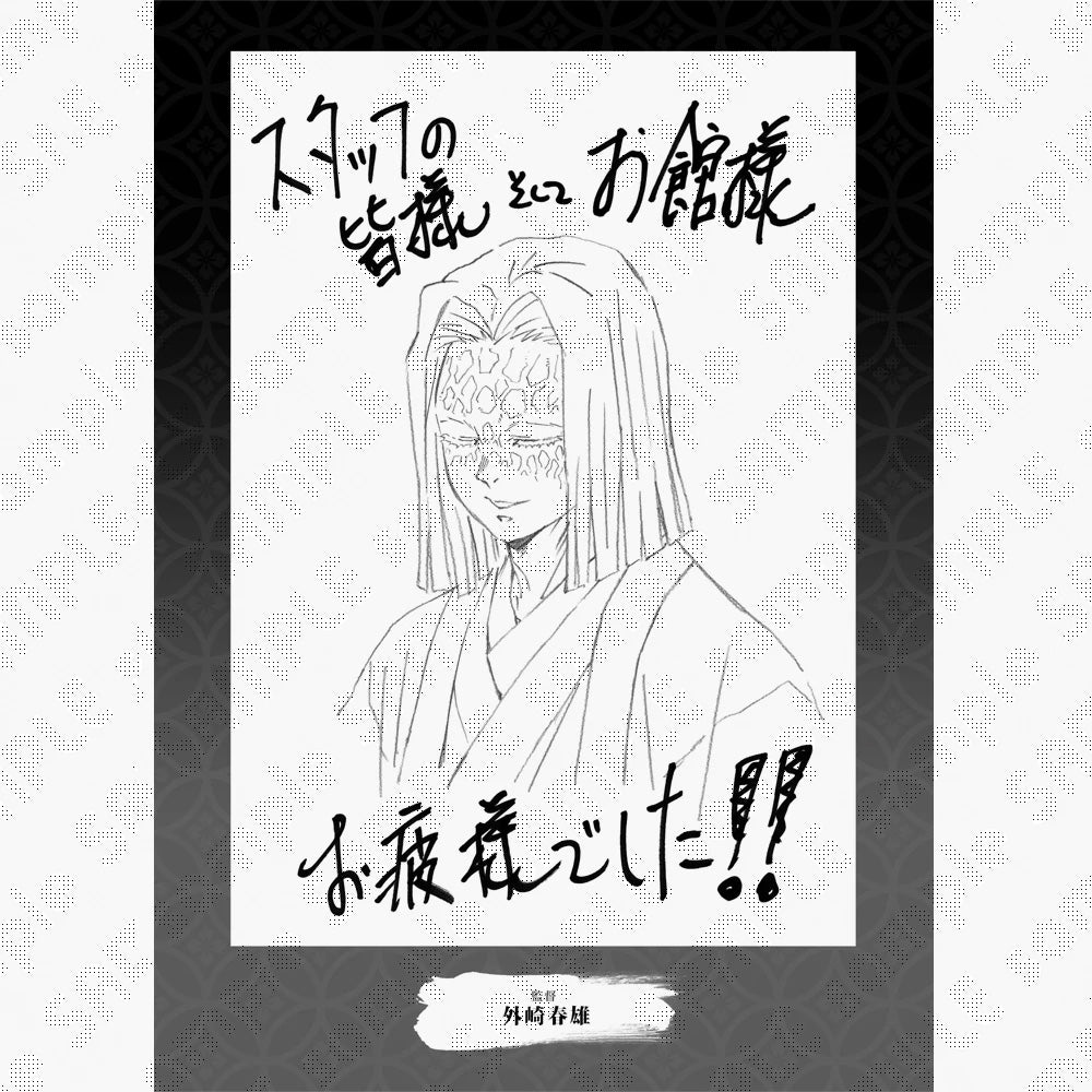 Demon Slayer - Kimetsu no Yaiba -, Hashira Training Arc, Commemorative